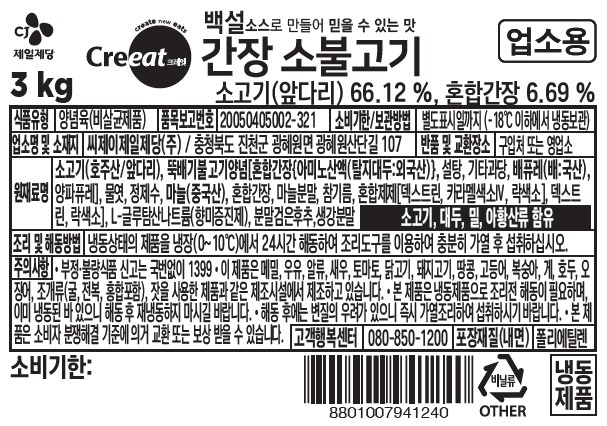 [차별화상회] CJ 크레잇 냉동 간장소불고기 3kg/EA